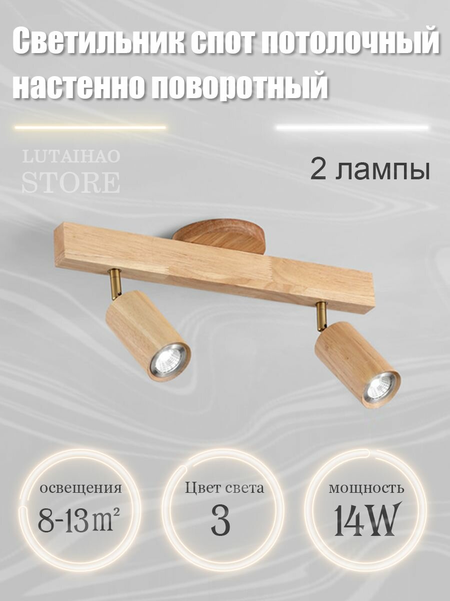 Целые деревянные рельсовые огни, вращающаяся свинцовая люстра, потолочный прожектор, 2 светильник, 14 Вт