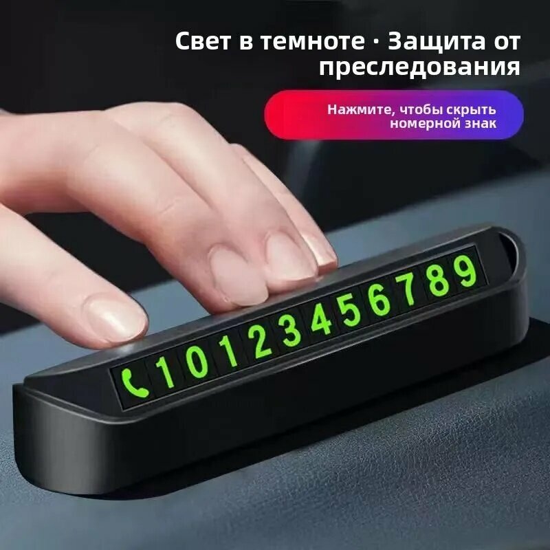 Автовизитка в машину / номер телефона в автомобиль / парковочная табличка/ Парковочная табличка