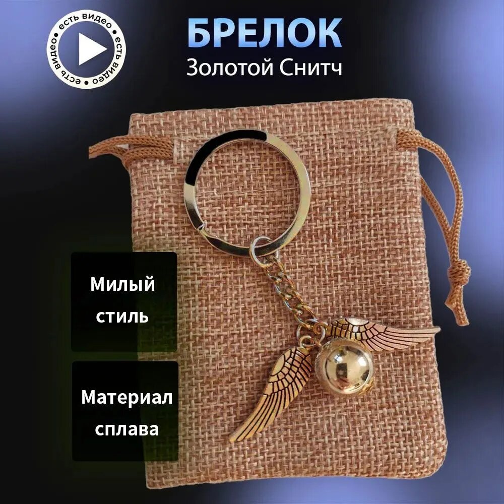 Брелок