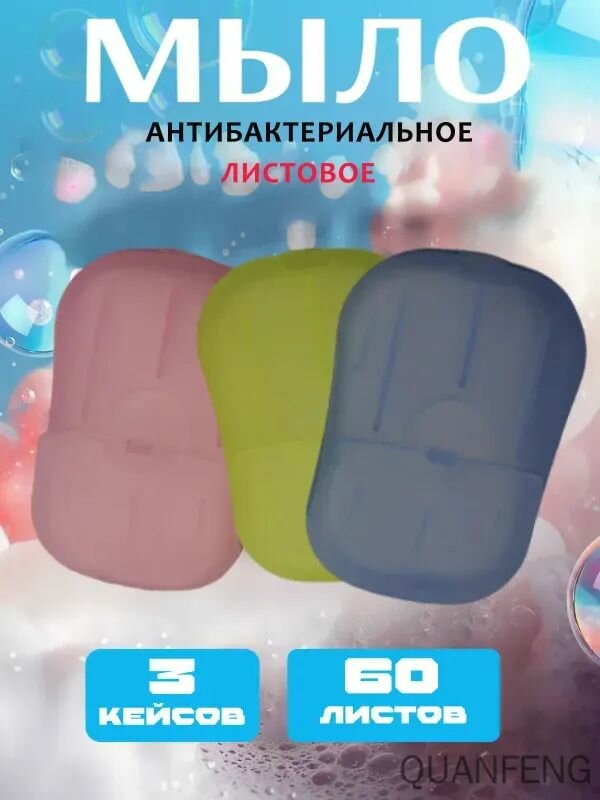 Листовое мыло в футляре дорожное без запаха для путешествий карманное