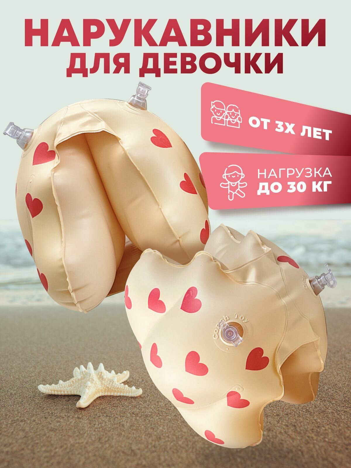 Нарукавники для плаванья "Ореол", детские, надувные, кремовые