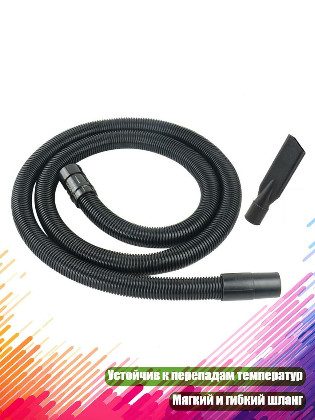 Резиновый шланг для пылесоса, маленькая трубка длиной 2,5 м