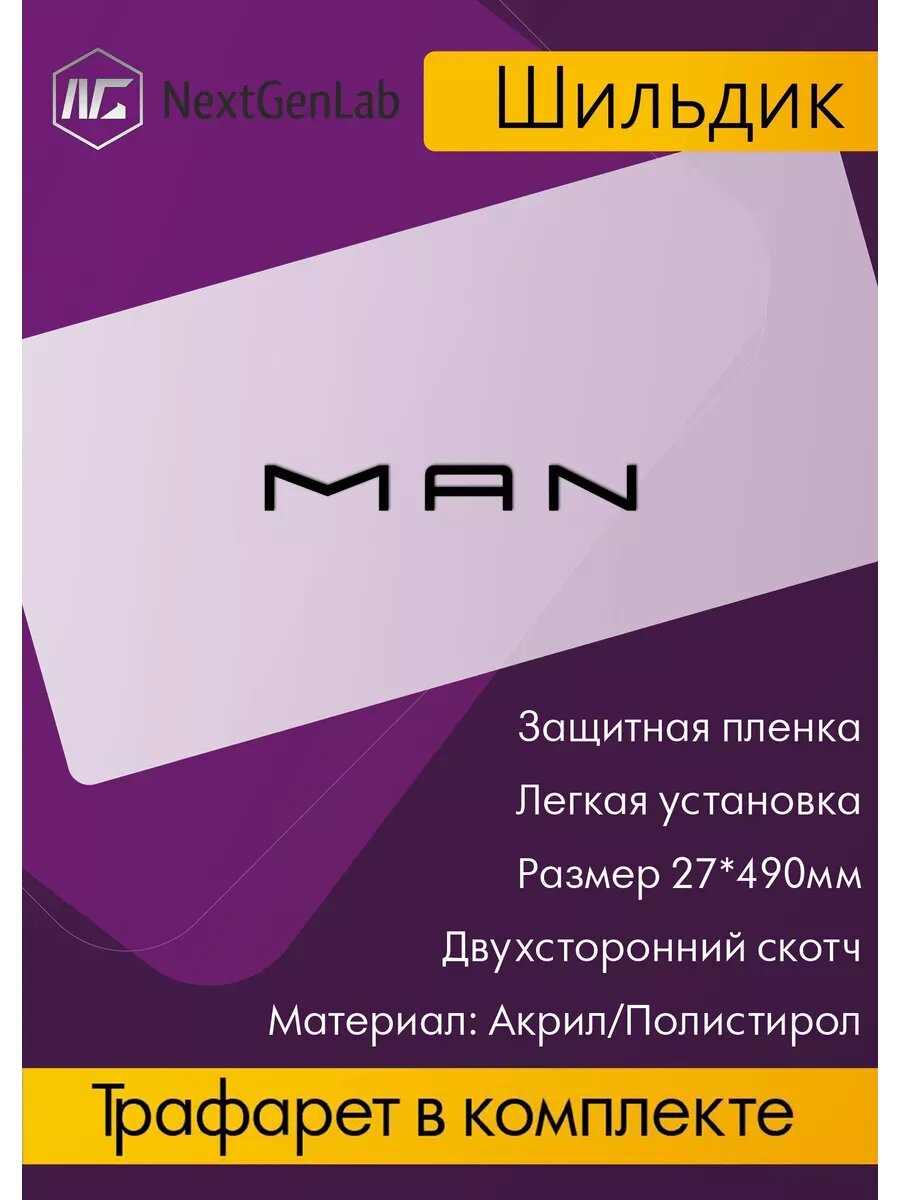 Шильдик - Орнамент(наклейка, эмблема) для авто Man