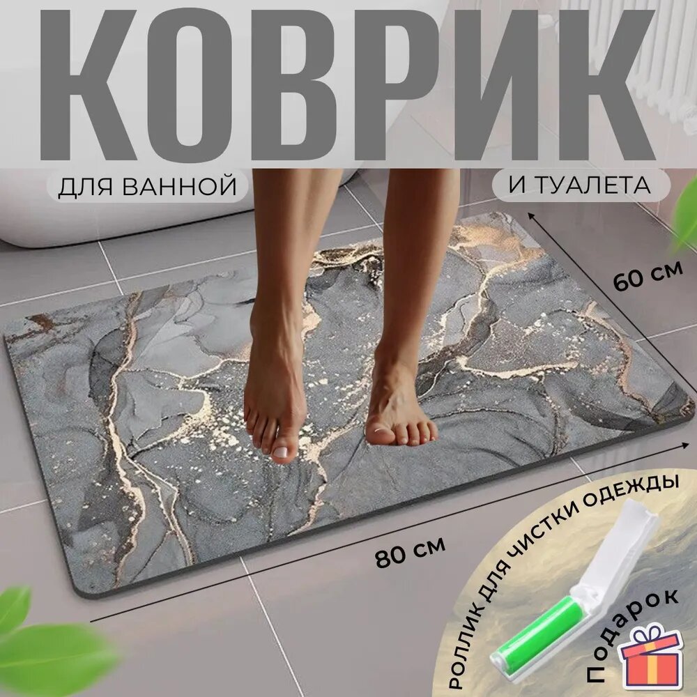 Коврик для ванной 60x80 см