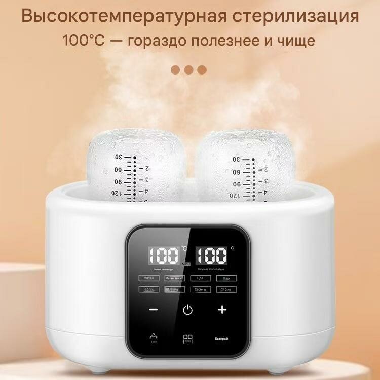 Стерилизатор подогреватель для бутылочек и сосок 6 в 1 200Вт
