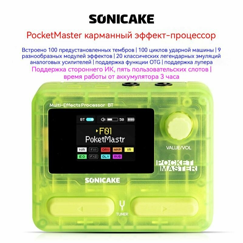 Портативный гитарный процессор Sonicake Pocket Master 100 эффектов, лупер, барабанная машина USB аудиоинтерфейс Bluetooth Для гитары и баса