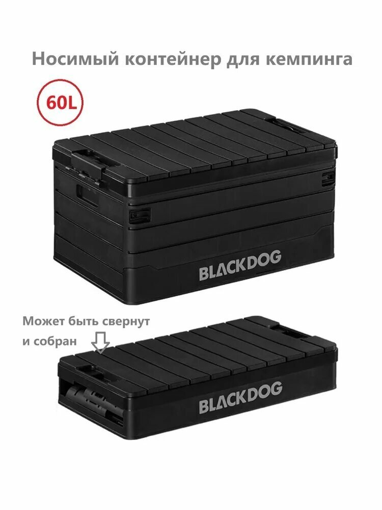 Blackdog Сверной контейнер для укладки вещей при походе в открытый воздух 60L