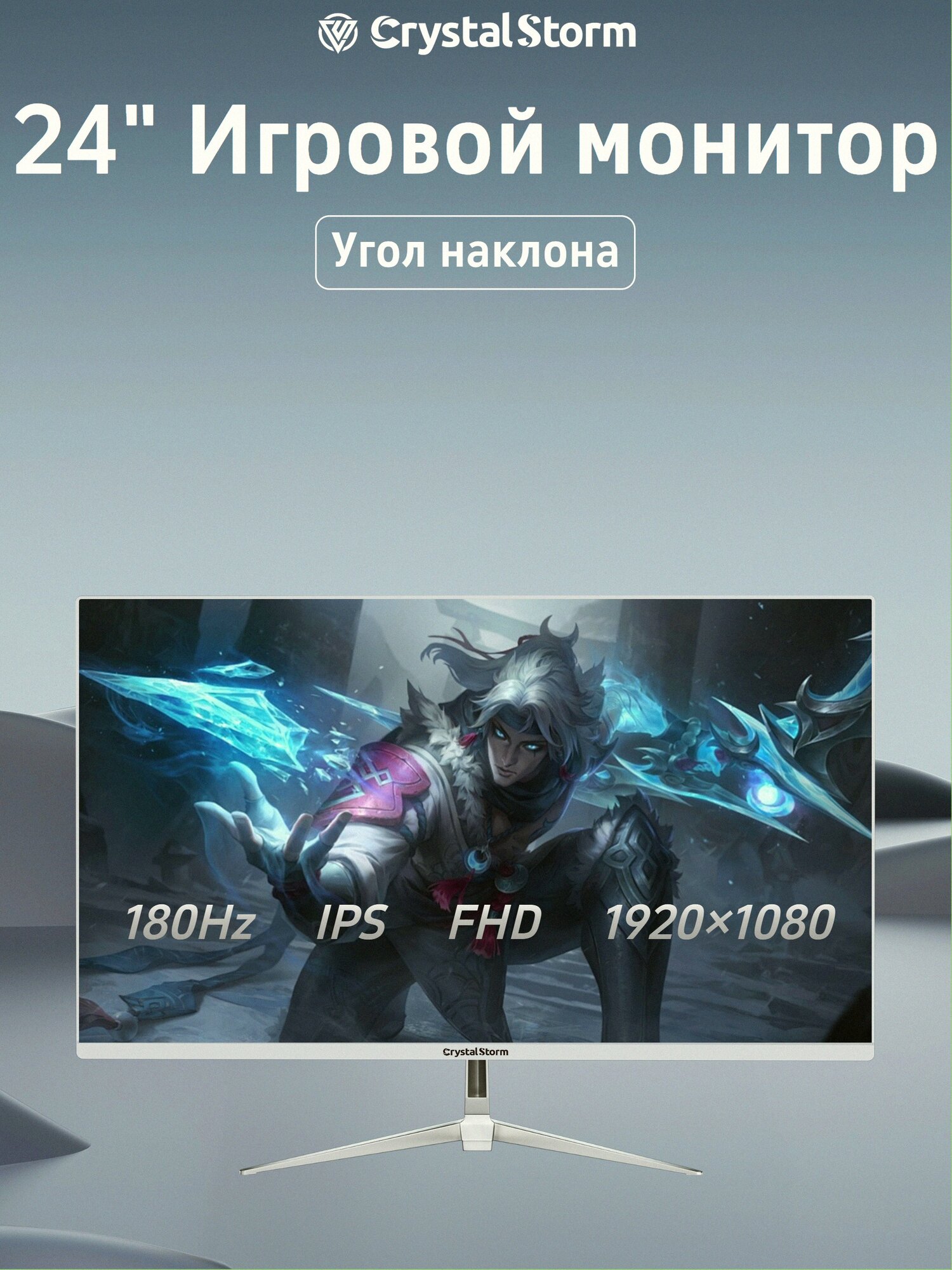 CrystalStorm 24" Монитор 1920x1080 180 Гц, IPS, белый игровой, для компьютера