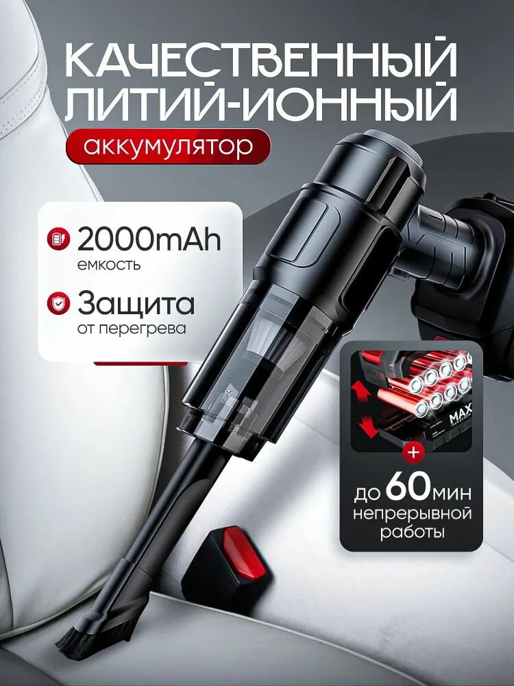 Автомобильный пылесос, беспроводной, 29000 Па, 4 режима, черный — фото 1