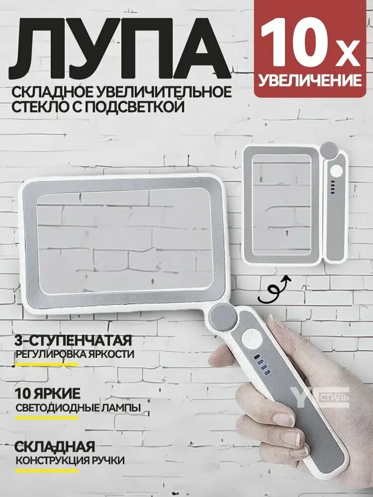 Ручной лупой 30х зум, зарядная, 10 LED, складной – для чтения пожилыми людьми
