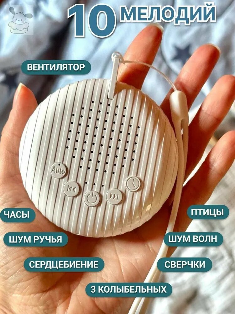 Белый шум для сна новорожденныx1 стандартная классическая модель серии
