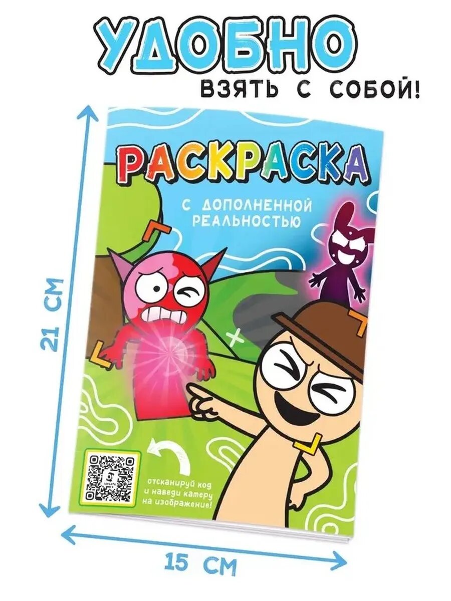 Волшебная раскраска с дополненной реальностью