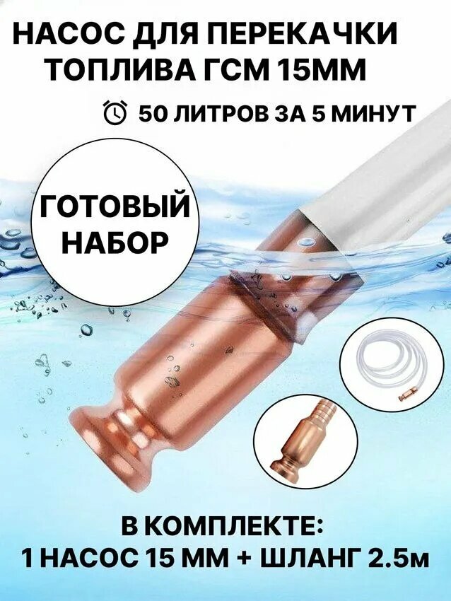 Насос для ГСМ