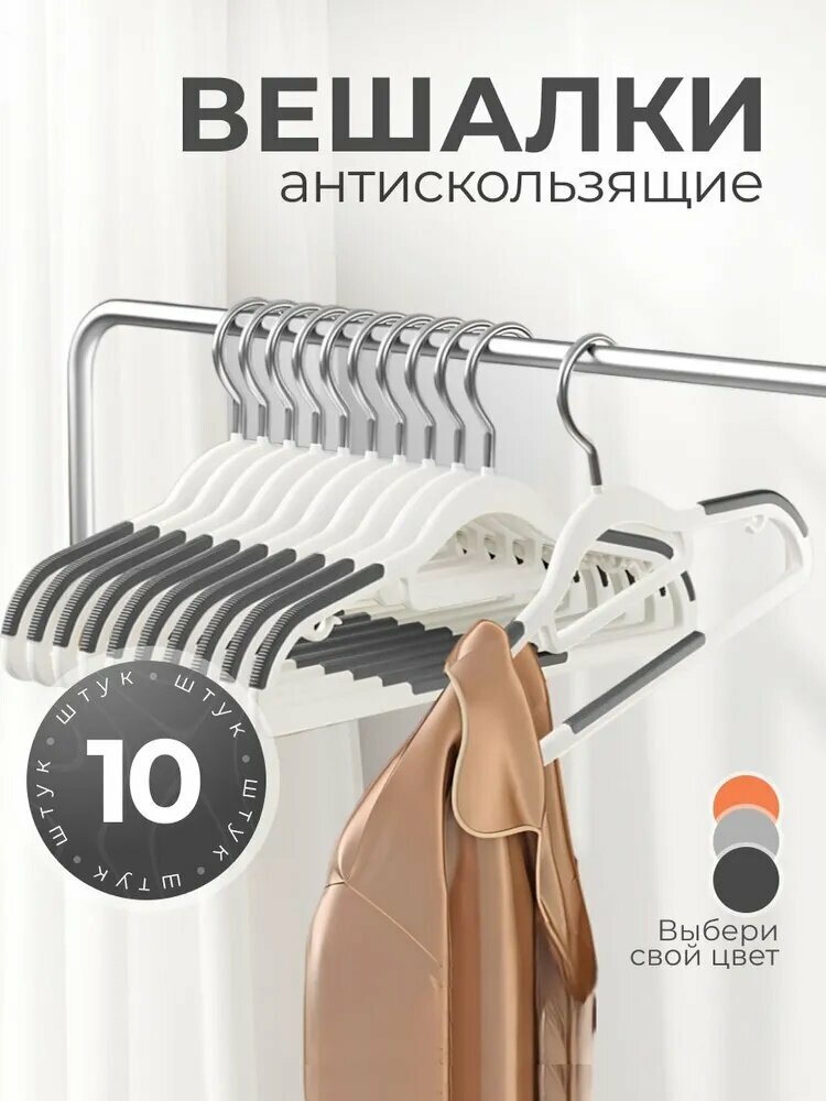 Вешалка-органайзер, 42 см, 10 шт