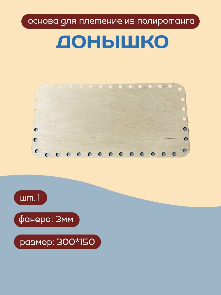 Донышко для рукоделия, 30*15