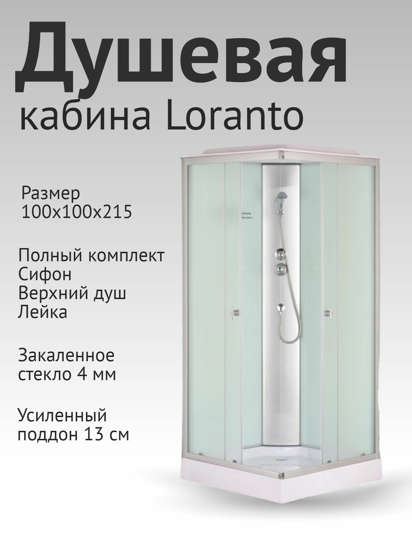 Душевая кабина Loranto CS-6411F(CS-8072) 100х100х215 см, белая, квадратная, стекло , поддон 13 см