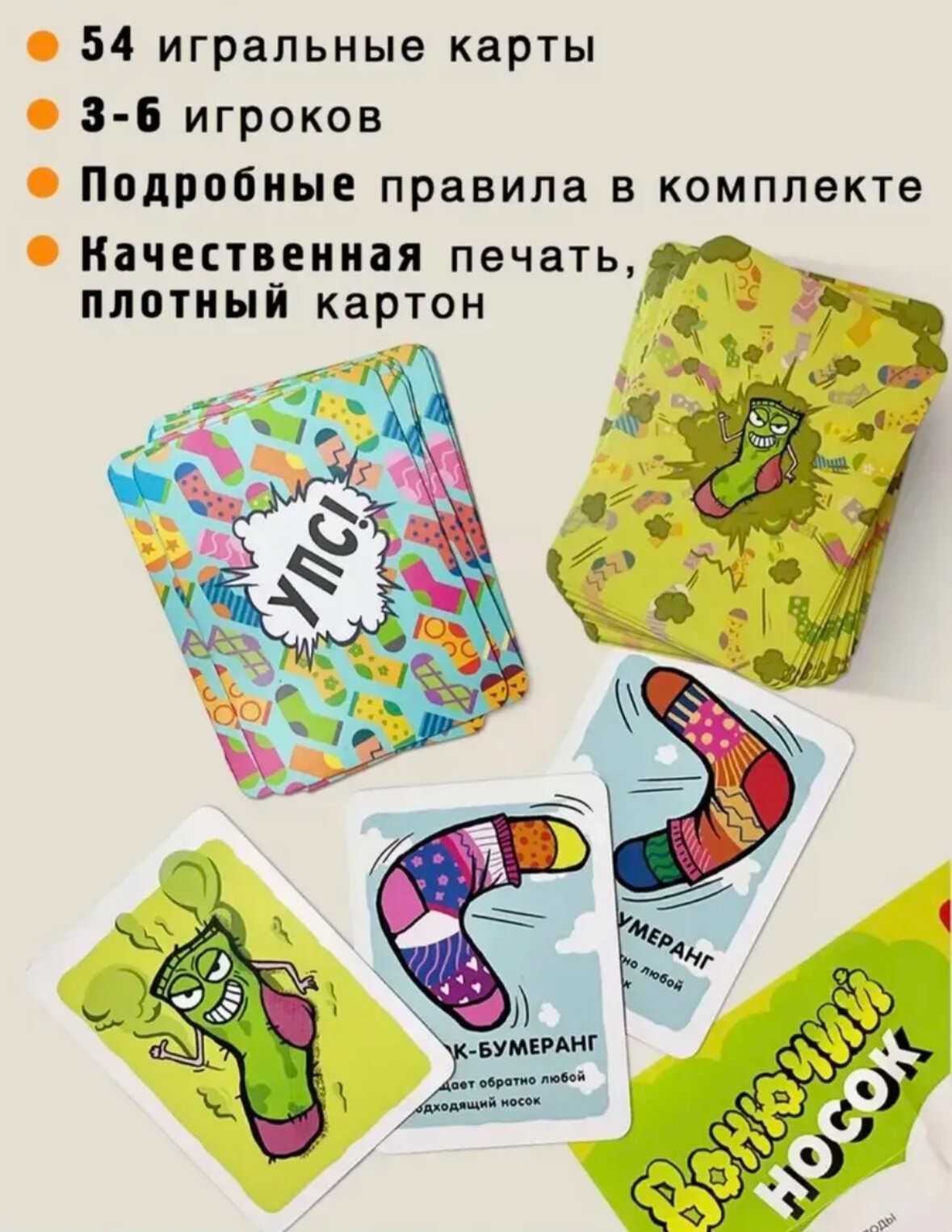 Настольная карточная игра Вонючий Носок. Весёлая носочная разборка.