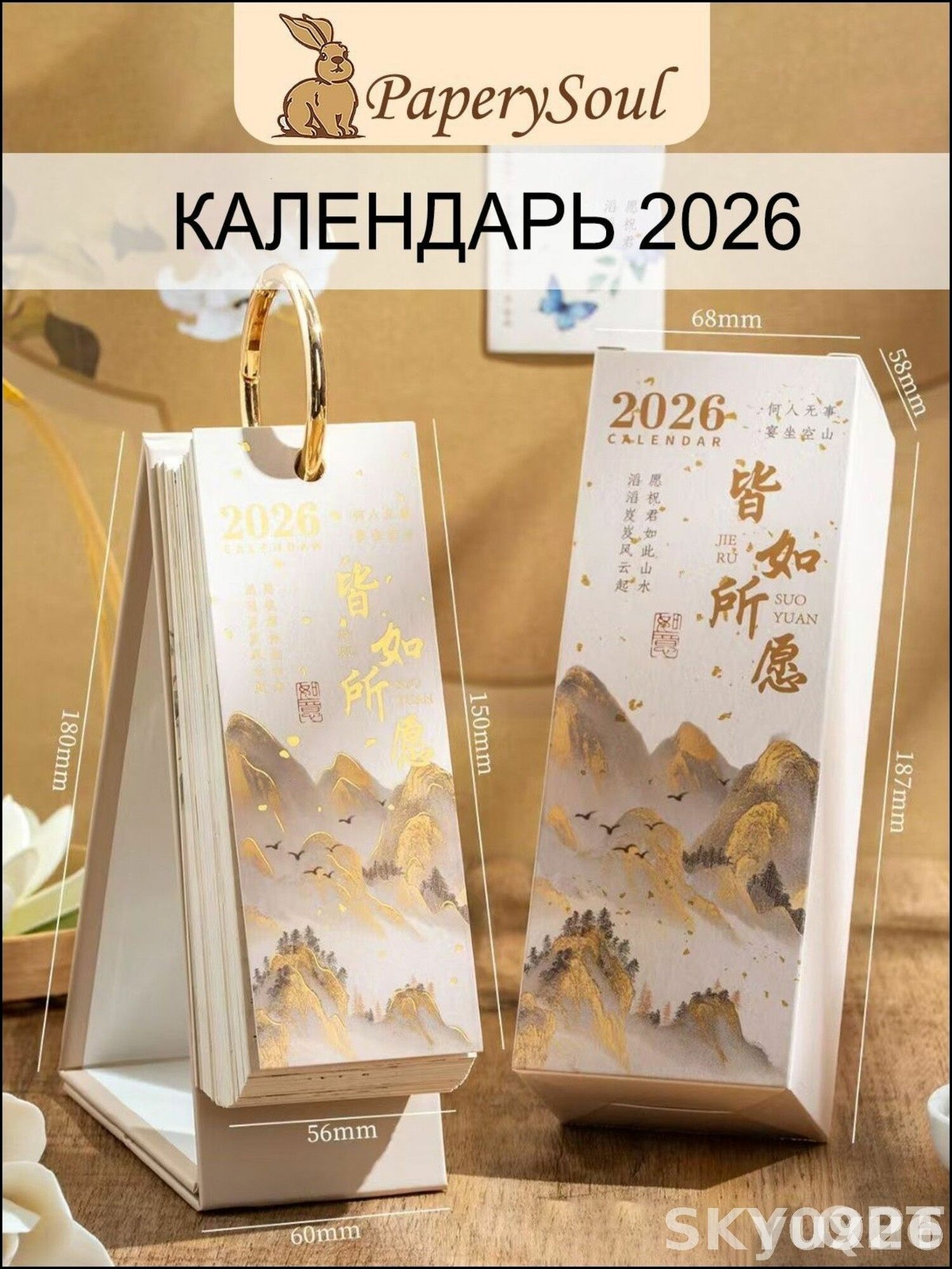 Эксклюзивный календарь 2026 из Китая