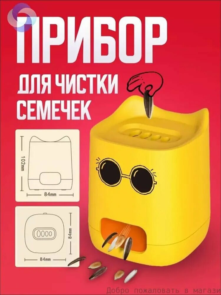 Прибор для чистки семечек на аккумуляторе