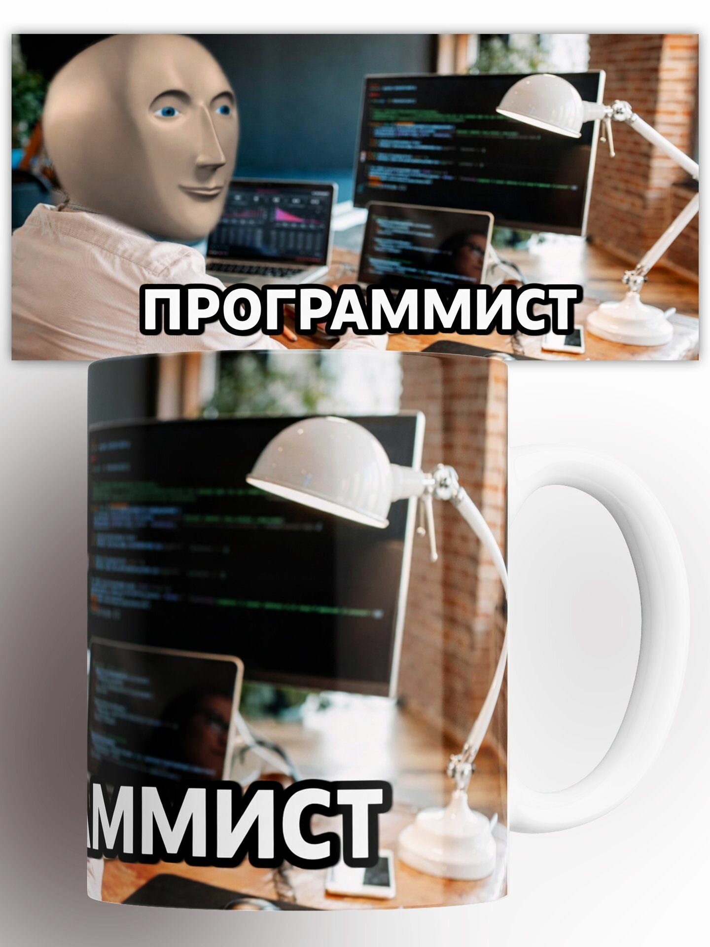 Кружка Программист мем2 330 мл
