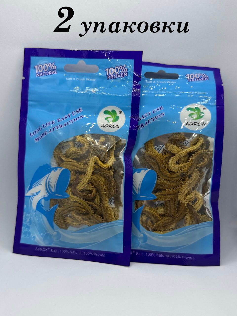 Морской червь Нереис AGROK, готовый к применению, для рыбалки, 100% натуральный, 2 упаковки
