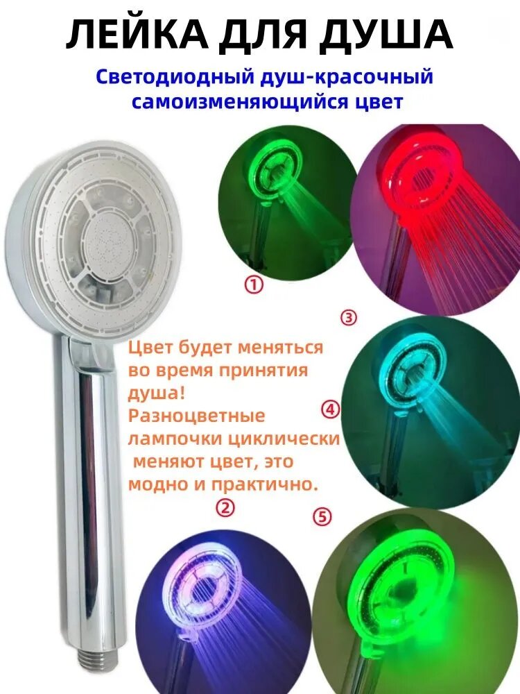 Лейка для душа с подсветкой A20