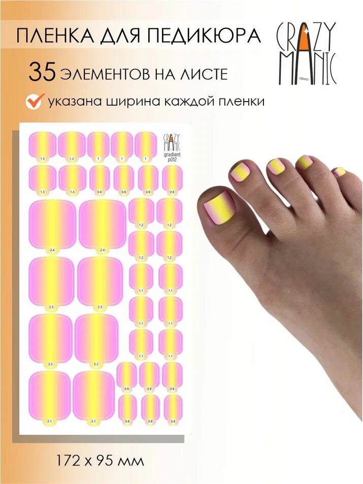 Crazy Manic Плёнки для ногтей для педикюра gradient p012