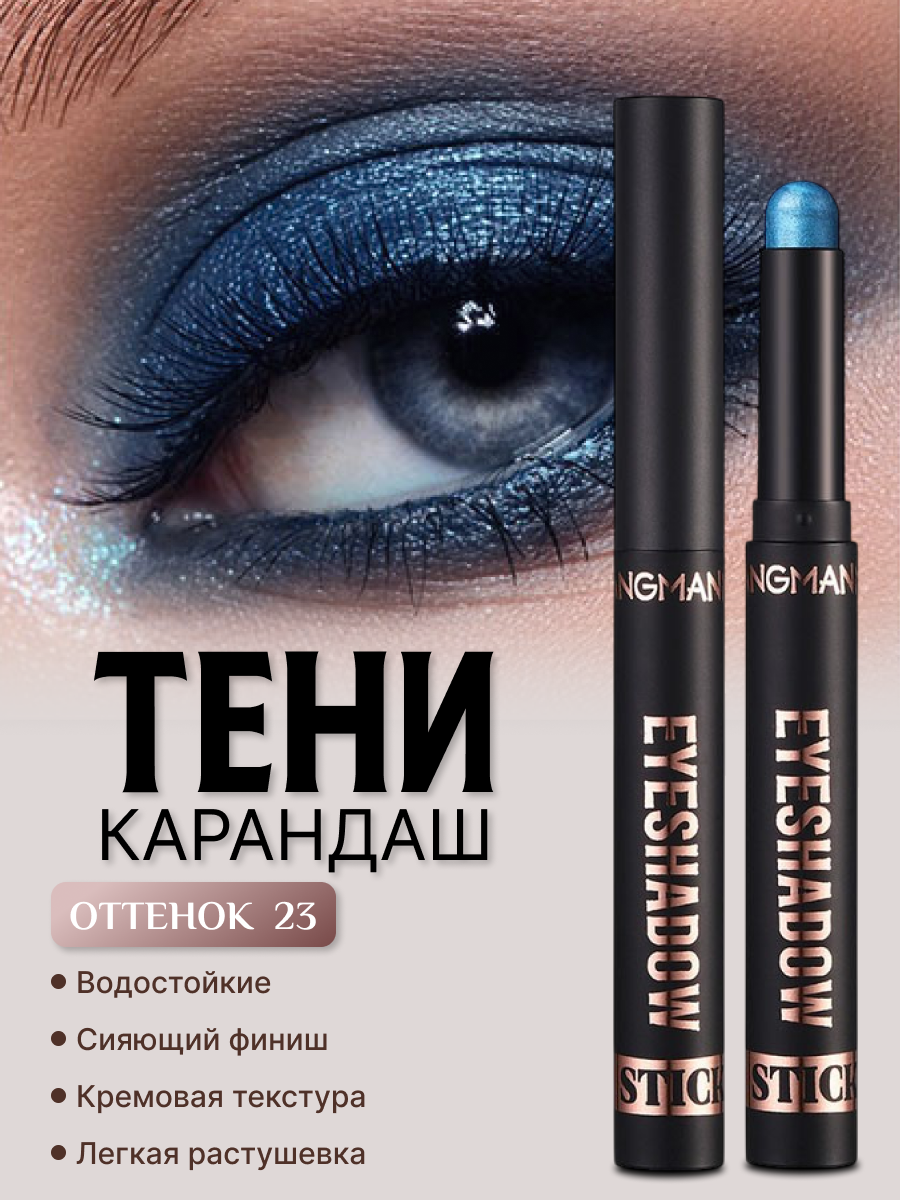 Тени карандаш для век синий