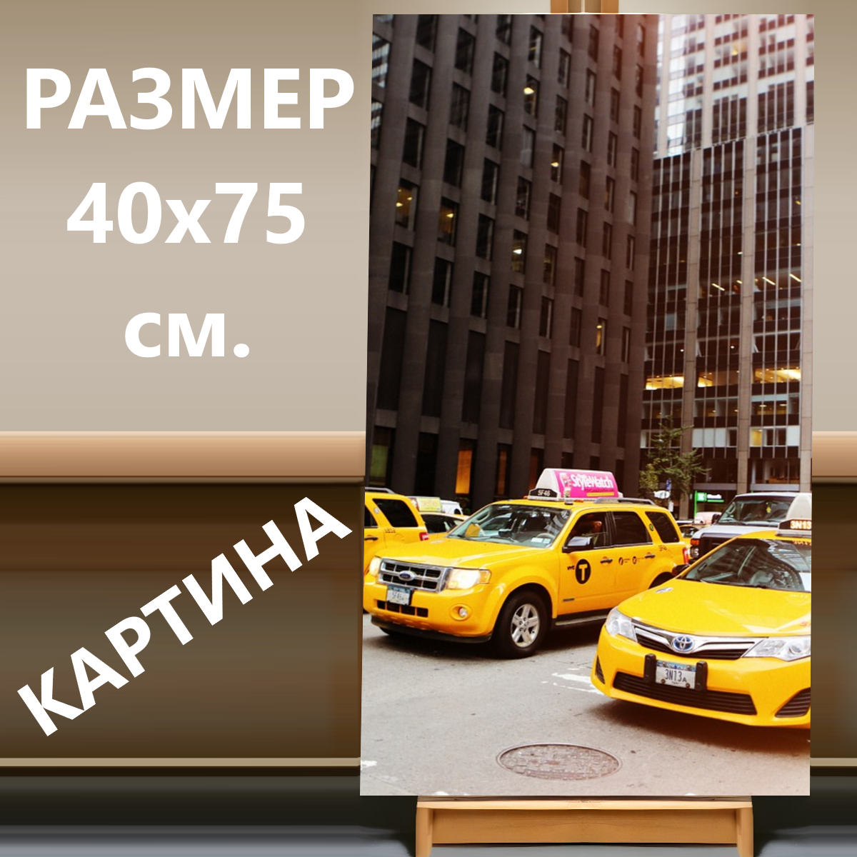 Картина на холсте "Такси, нью-йорк, таксис" на подрамнике 75х40 см. для интерьера