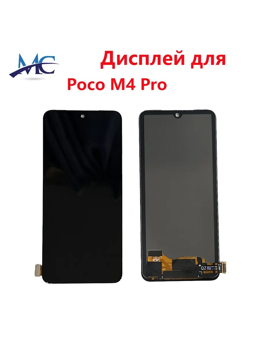Дисплей для Poco M4 Pro 4G