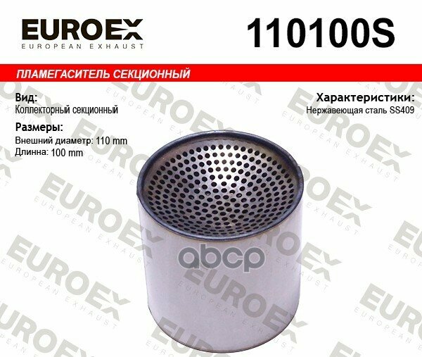 Пламегаситель секционный 110x100 нерж. (общая длина 100мм диаметр бочонка 110мм) EUROEX арт. 110100S