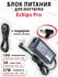 Зарядка для ноутбука Echips Pro