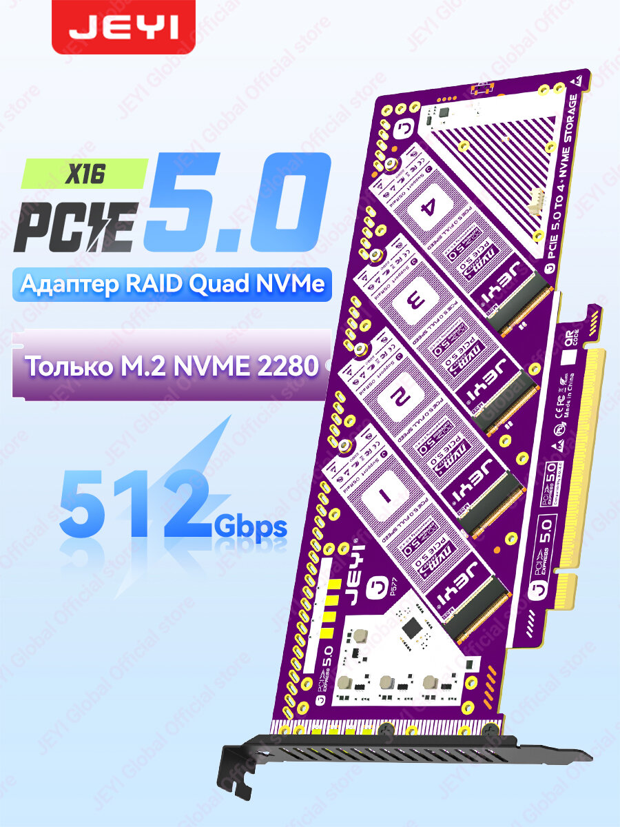 Адаптер JEYI PCIe 5.0 - 4x M.2 NVMe, слот X16, поддержка SSD 2280 и RAID NVMe SSD адаптер M.2 расширитель RAID контроллер PCIe 5.0 карта расширения