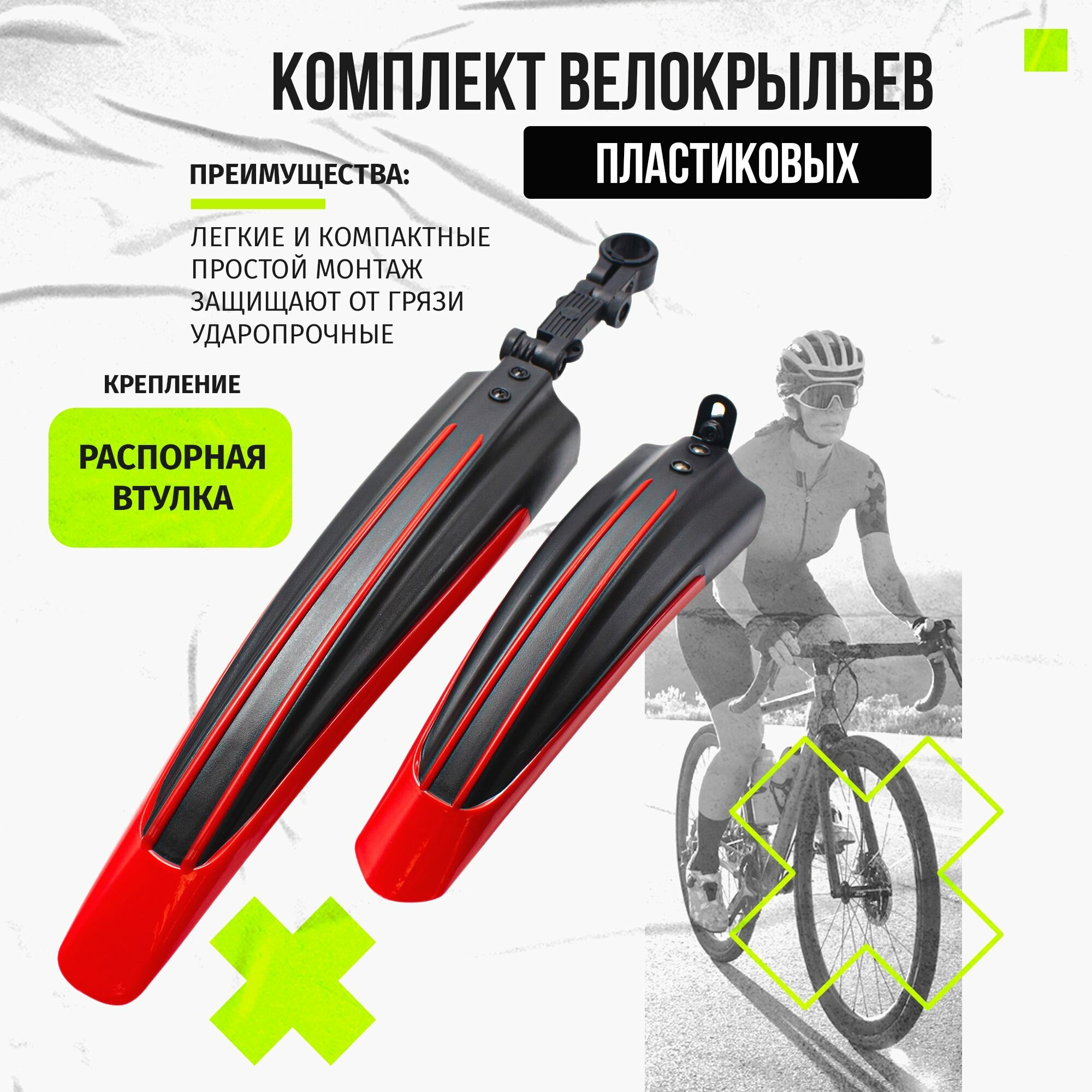 Комплект велокрыльев BIG BRO BB-016-2R