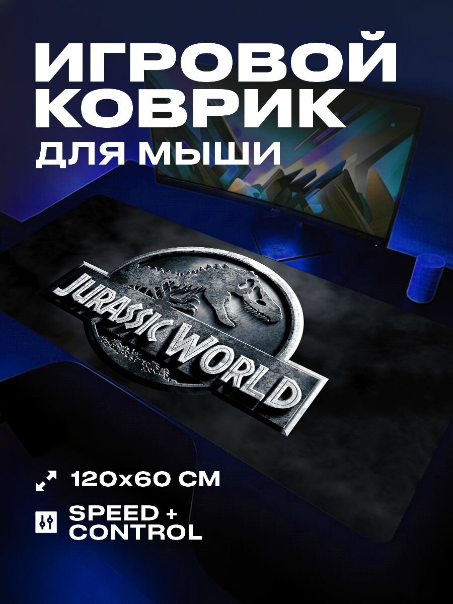 Коврик для мыши игровой Мир юрского периода 3XL 120 60 аниме