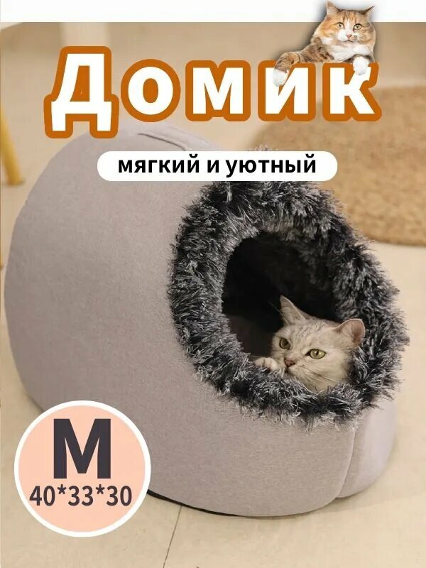 Домик для домашних животных, кровать для домашних кошек, полузакрытая конура, собачья кровать, 40*30*28CM, Серый k