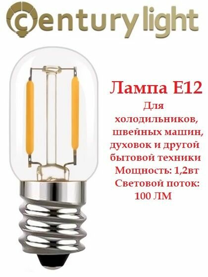 Лампочка, Цоколь: E12, 1.2 Вт, Светодиодная, 1 шт.