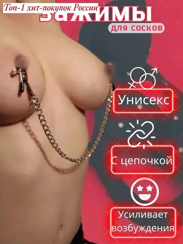 Зажимы для сосков с цепочкой, стимуляторы для сосков. Товары для бдсм для взрослых Секс игрушки для женщин и мужчин