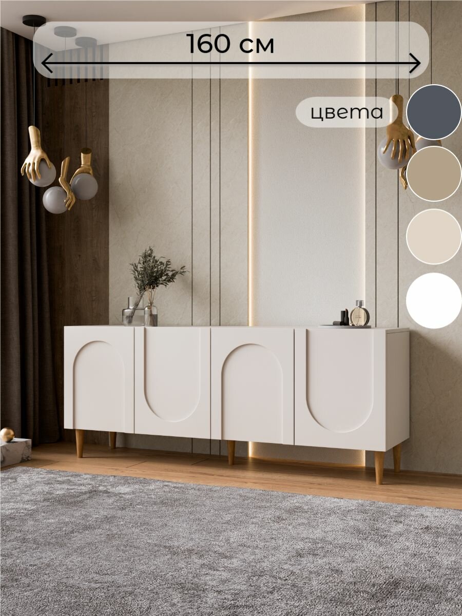 Тумба под телевизор напольная MTO-Profi "Санта" кашемир 160х40х65см