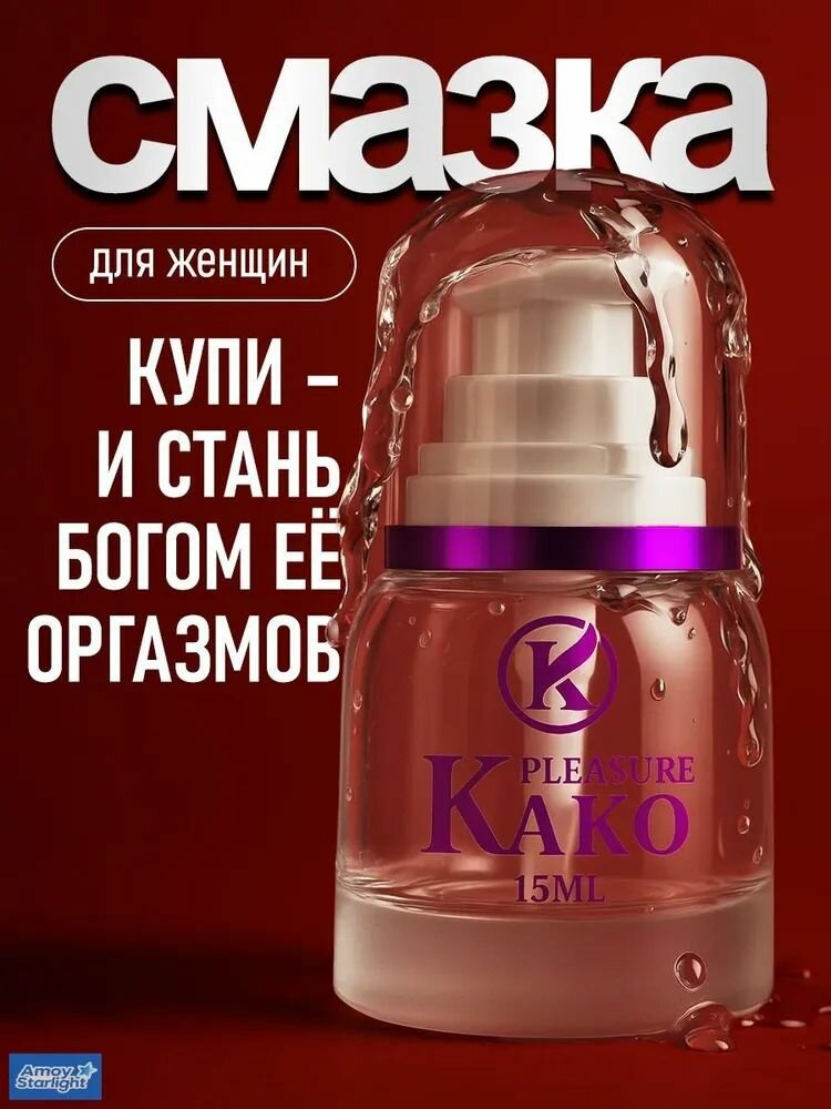 Возбуждающее средство, Гель, 15 млмл