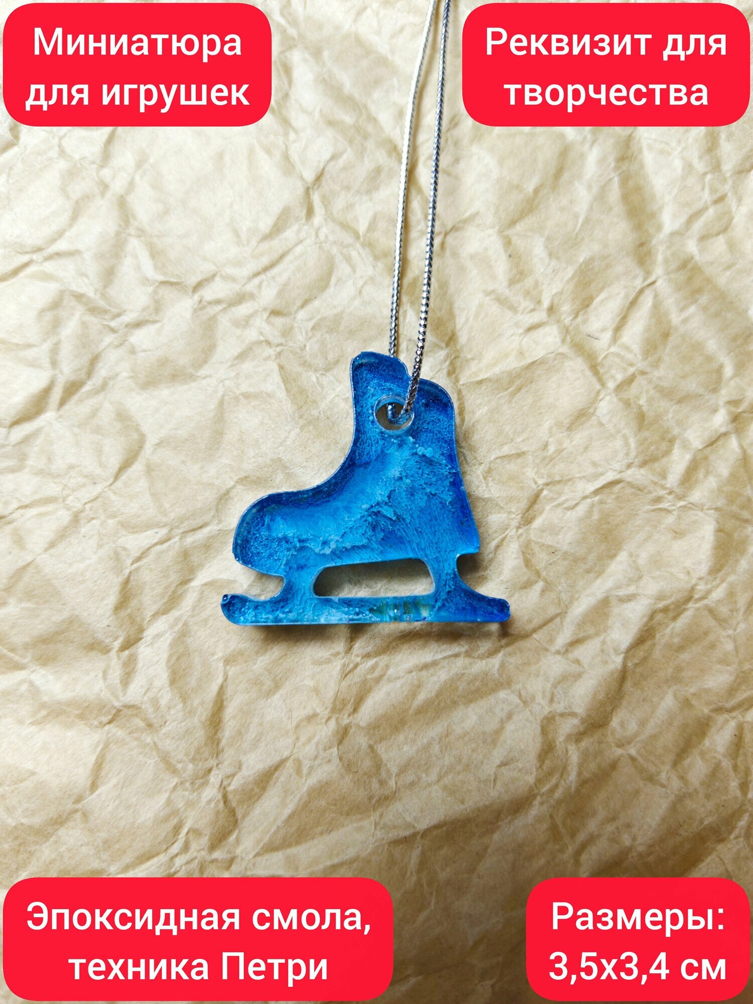 Миниатюра Конёк для кукол, ватных, вязаных и мягких игрушек, реквизит для творчества, бренд ЯнаART