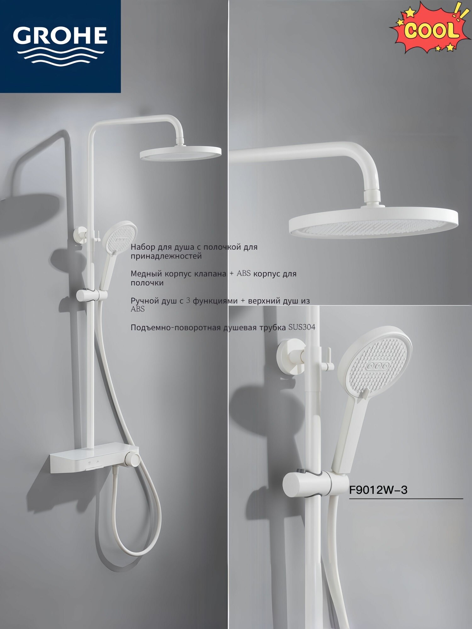 Душевой комплект Grohe цельная латунь Кнопочное управление, полка для хранения Для дома