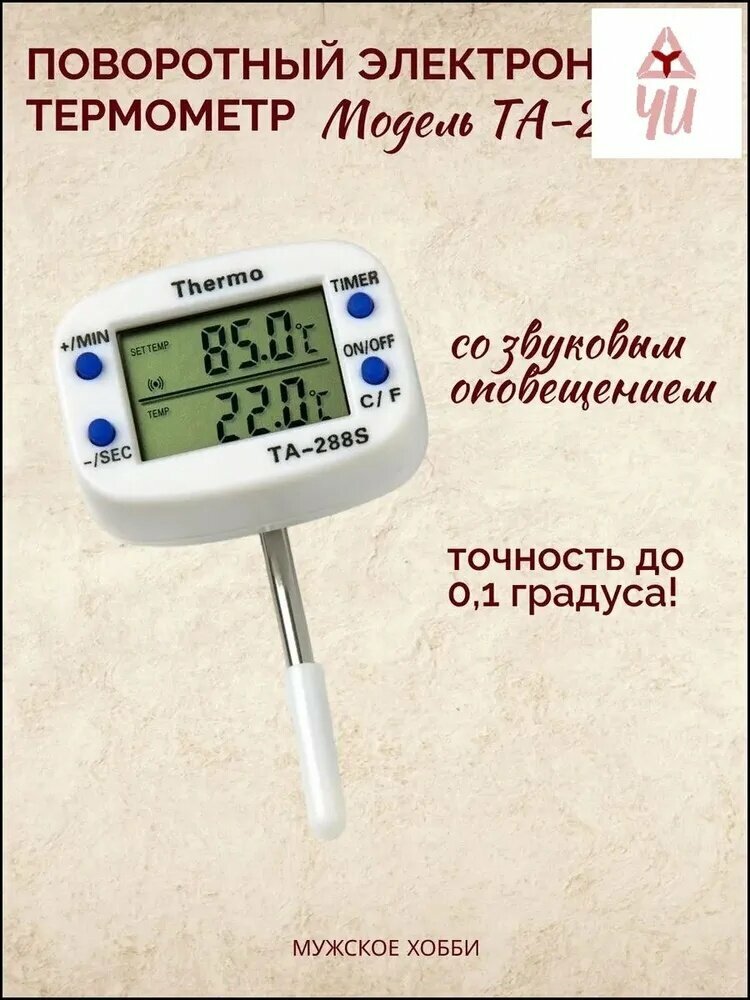 Кулинарный термометр