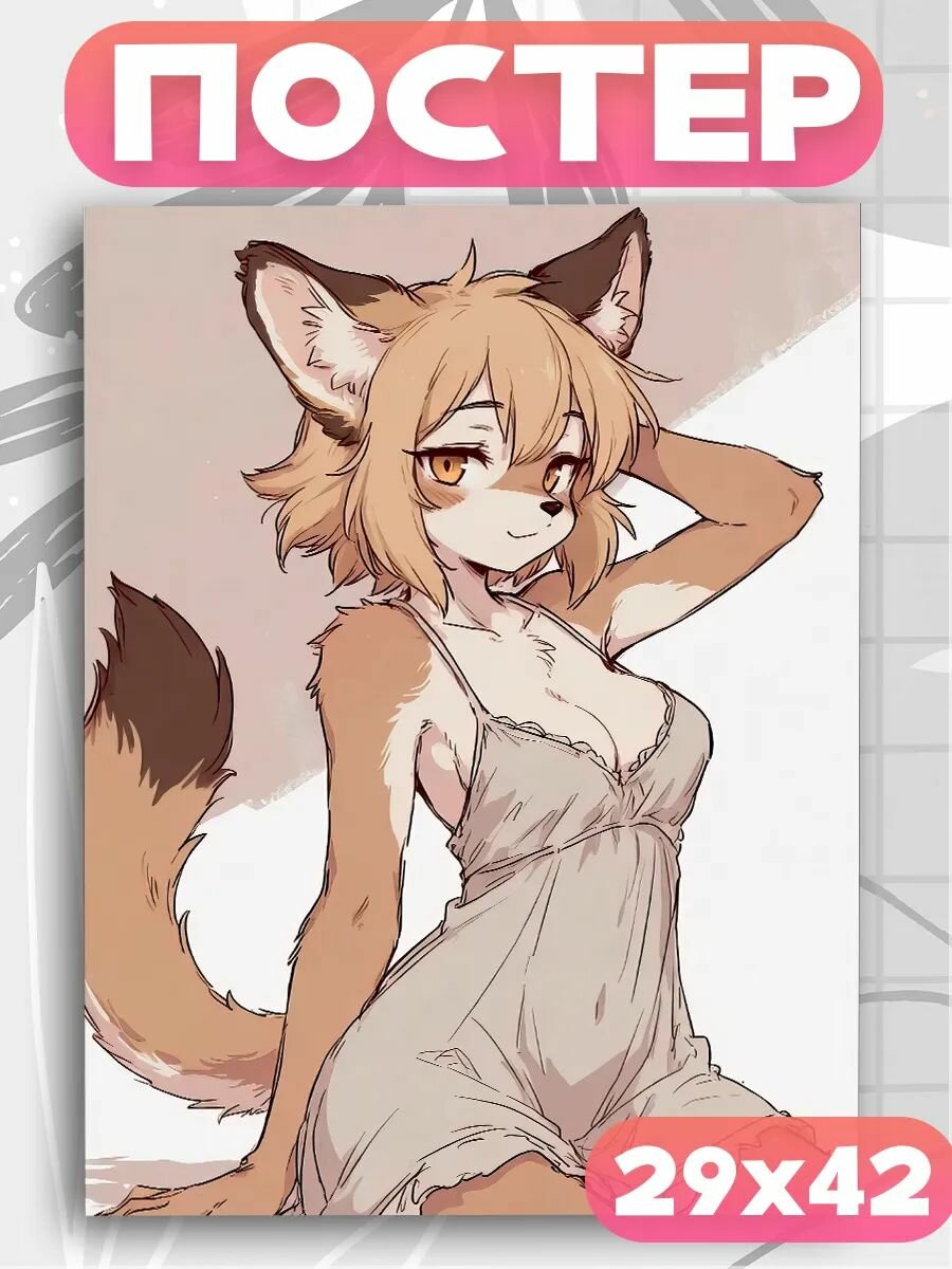 Постеры на стену для интерьера Фурри, плакат 1шт, А3 размер.