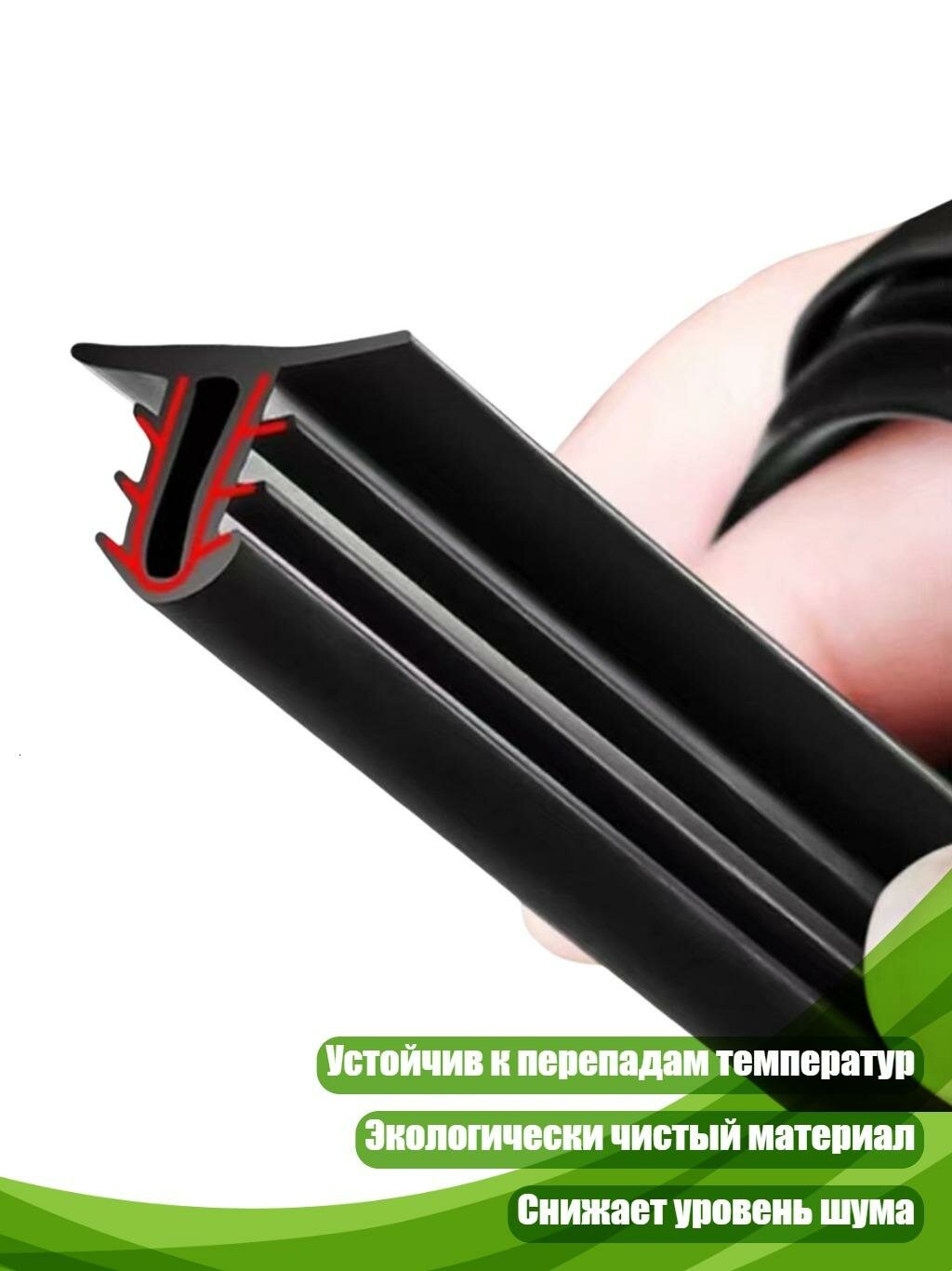 Уплотнитель резиновый для дверей автомобиля, Объемный однослойный 2.