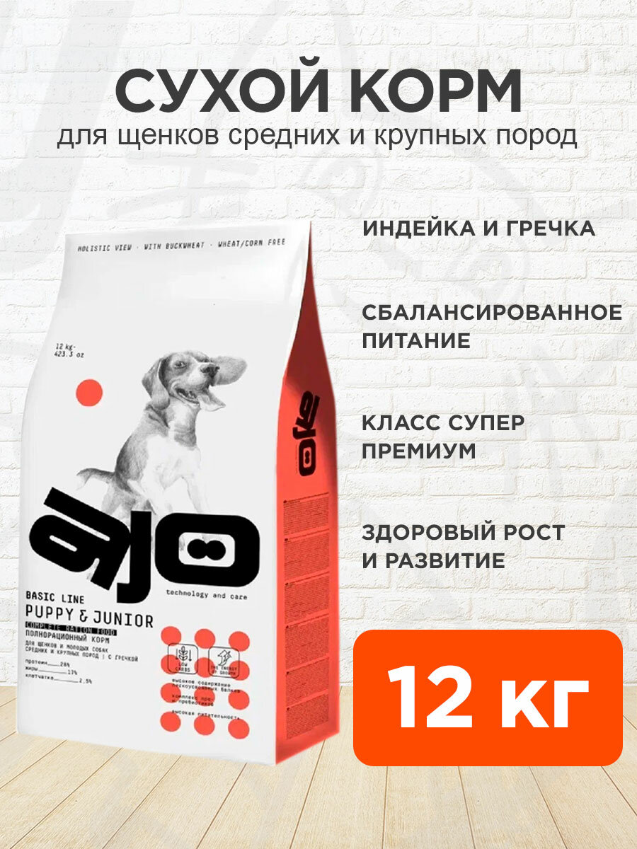 Корм сухой Ajo Dog Basic Line Puppy & Junior для щенков и молодых собак средних и крупных пород, индейка и гречка, 12 кг