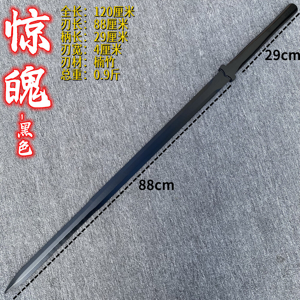 Деревянный меч, интегрированный двухручный меч Юй Чэнхуэя, меч для тайцзи, тренировочная игрушка Тан Хундао, реквизит в виде меча из бамбука и дерева, деревянный меч.