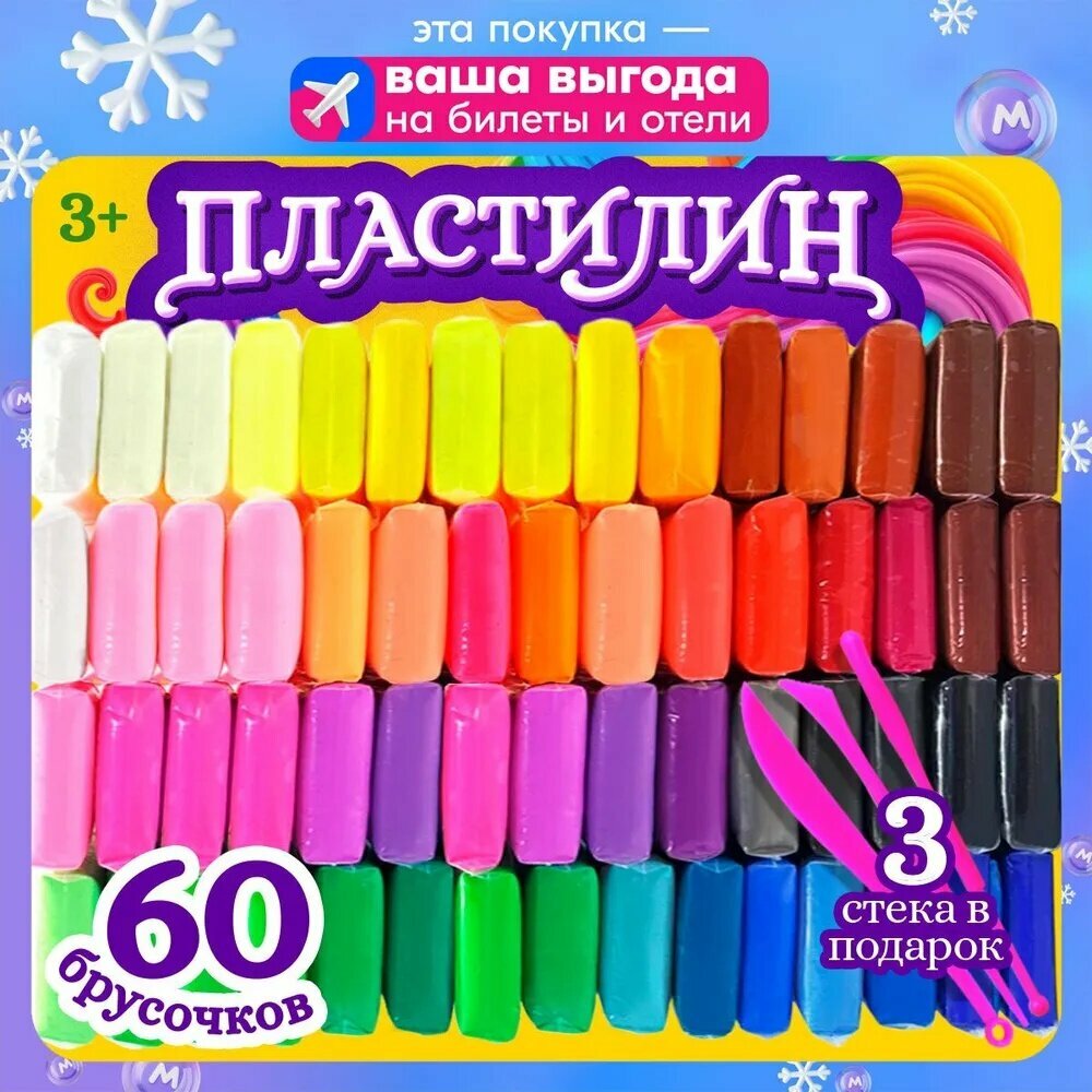 Воздушный пластилин для лепки 60 штук / легкий пластилин мягкий для малышей / набор для лепки
