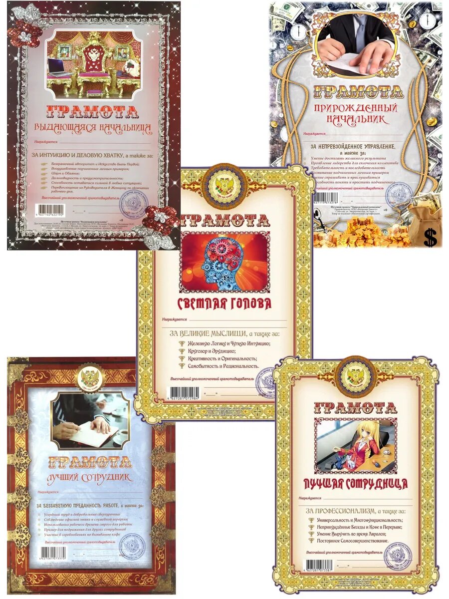 Набор Грамот работа микс 5 штук