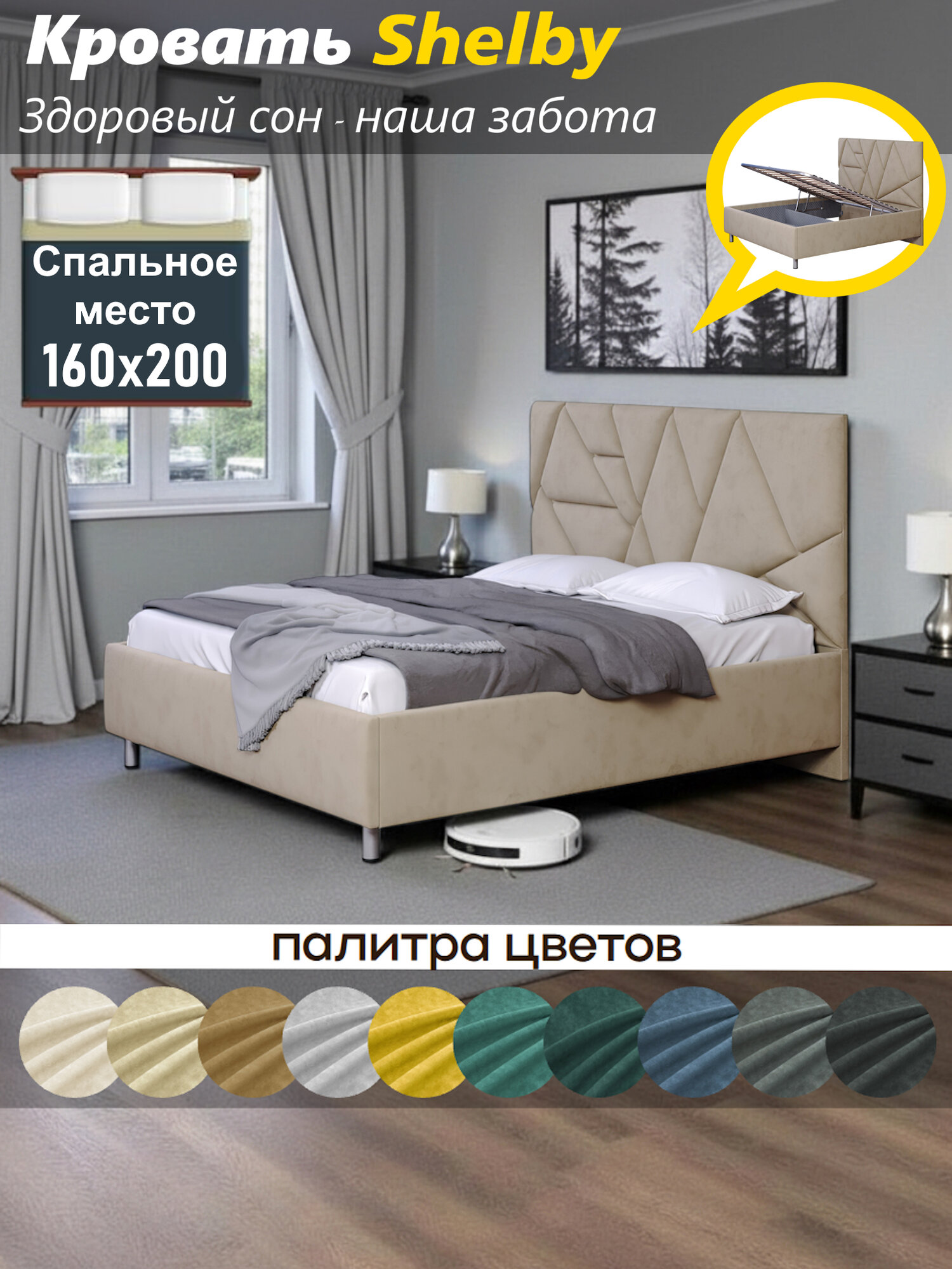 Кровать OKMebell "Shelby", велюр, с подъемным механизмом, 160х200 см